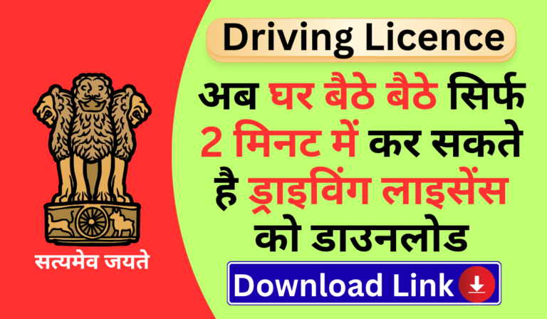 Driving Licence Download 2025: भारत में ड्राइविंग लाइसेंस (DL) कैसे ...